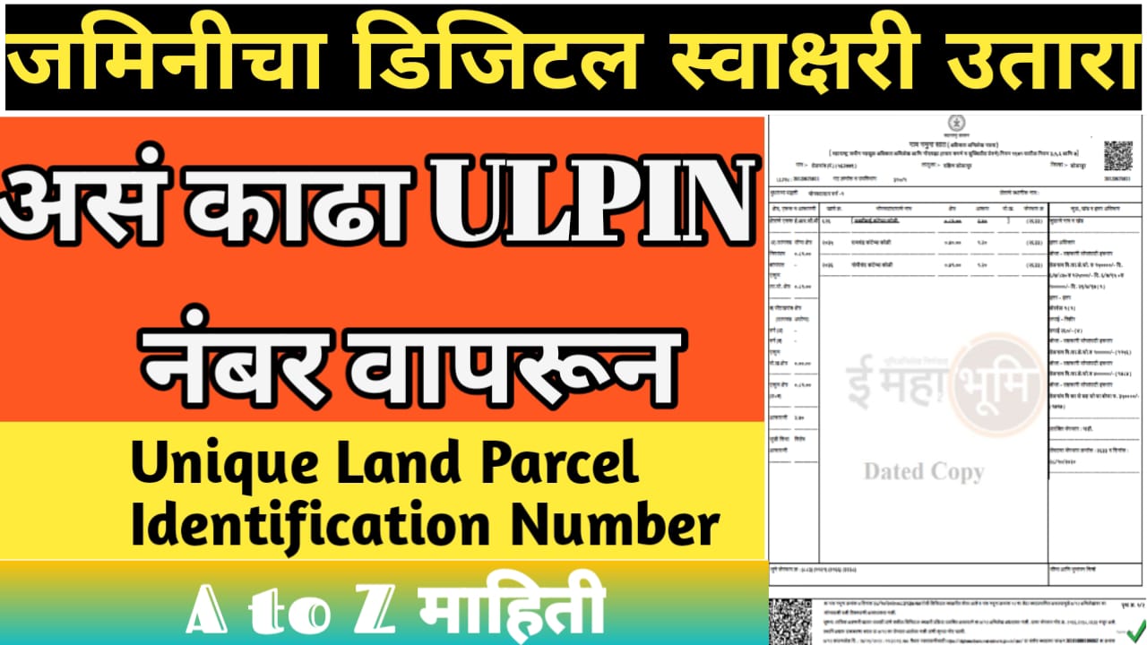 जमिनीचा डिजिटल स्वाक्षरी उत्तरा काढा ULPIN नंबर वापरुन |ULPIN in Land ...